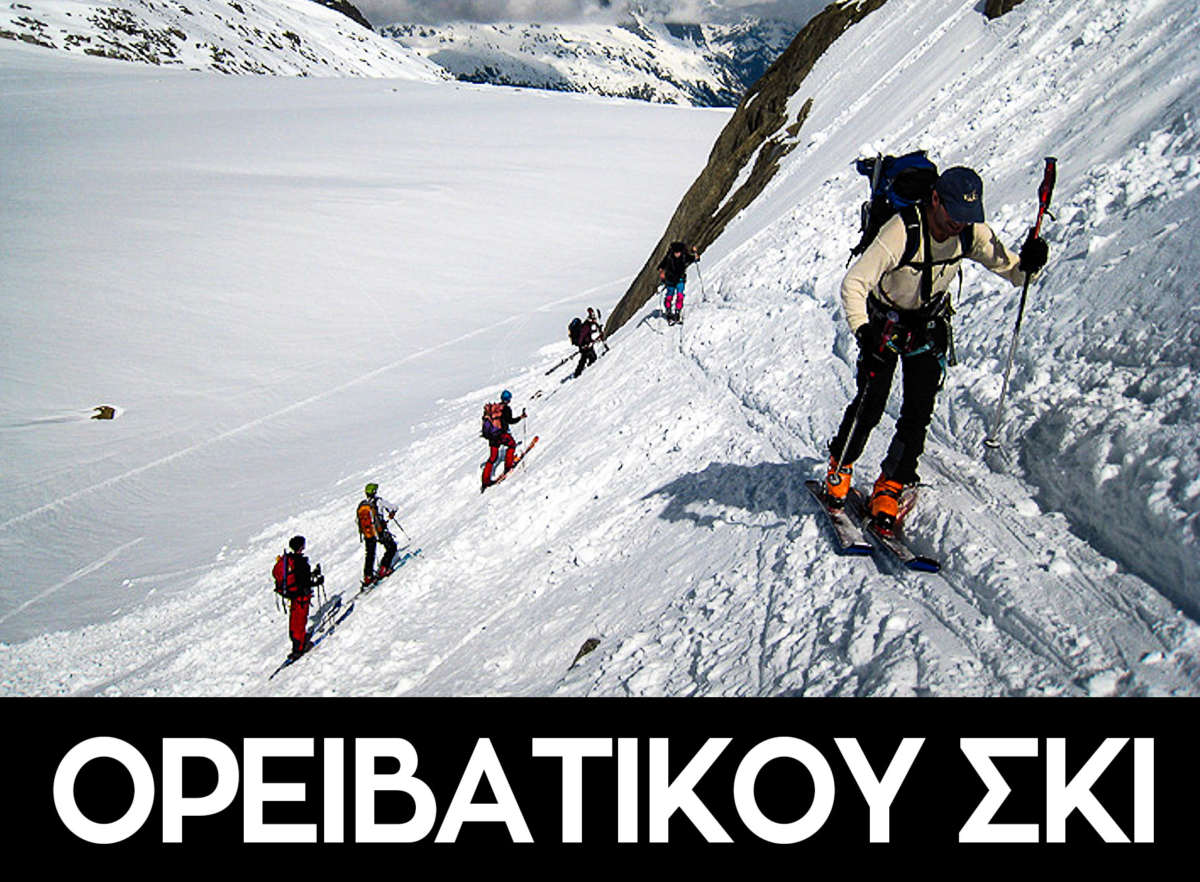 ΕΟΣ Κατερίνης – Ορειβασία/Αναρρίχηση/Χιονοδρομία/Πεζοπορία